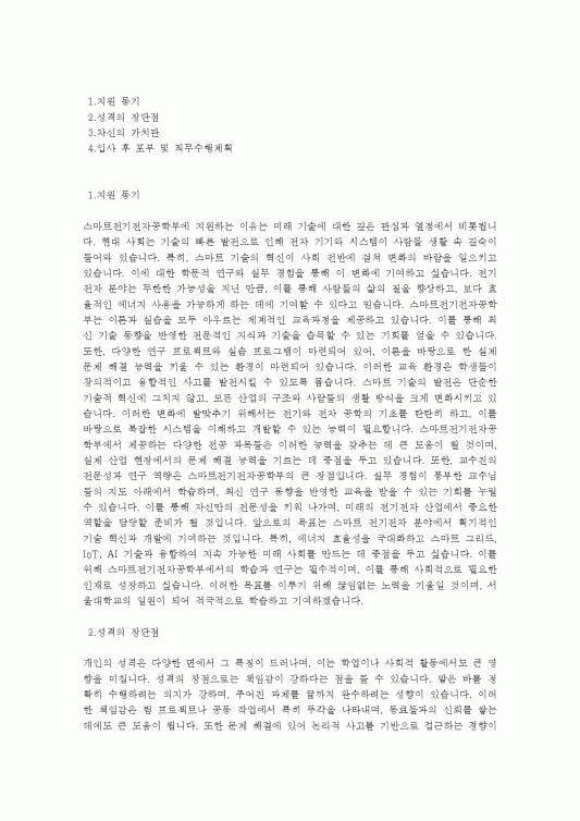 신라대학교 스마트전기전자공학부 학업계획서 BEST 우수