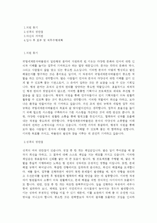 국립세계문자박물관_일반행정(경영·기획)_BEST 우수 자기소개서