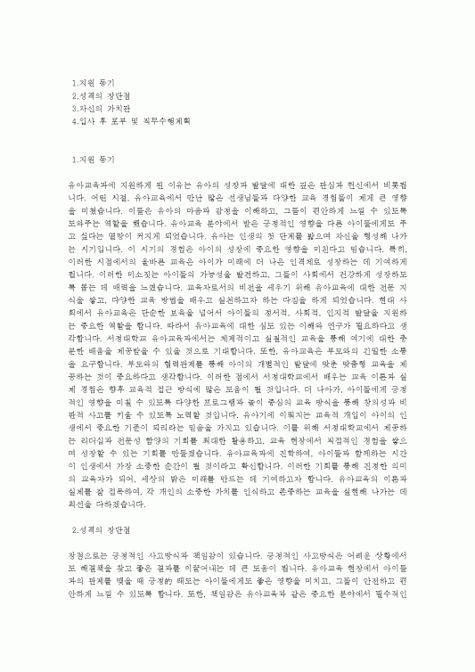 서정대학교 유아교육과 학업계획서 BEST 우수