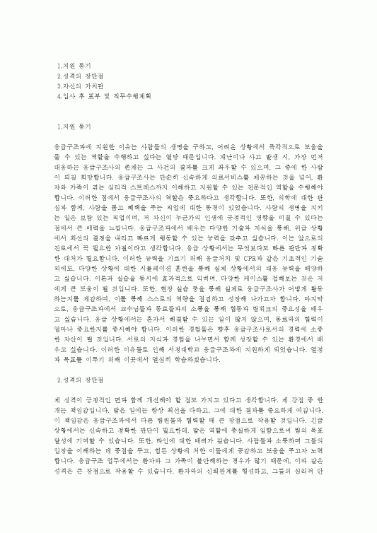 서정대학교 응급구조과 학업계획서 BEST 우수