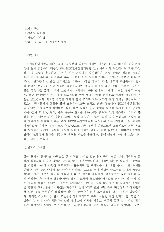 HDC현대산업개발 재무_회계_경영분석 직무 BEST 우수 자기소개서 자소서