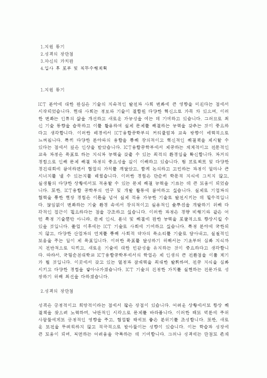 국립순천대학교 ICT융합공학부 학업계획서 BEST 우수
