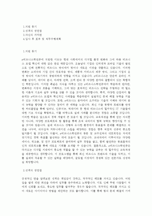 동의대학교 e비즈니스학전공 학업계획서 BEST 우수