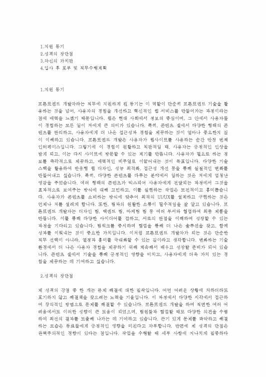 29CM_프론트엔드 개발자 (콘텐츠셀)_BEST 우수 자기소개서