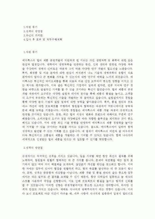메디톡스_필러제품 공정개발_BEST 우수 자기소개서