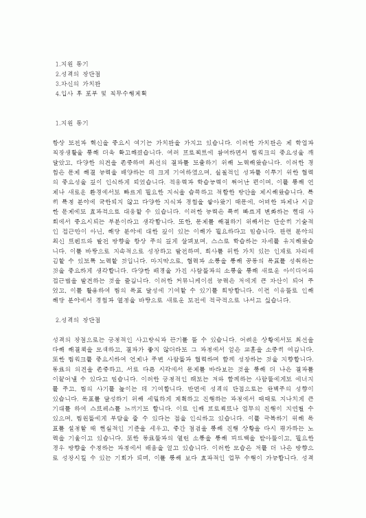 8PERCENT_BEST 우수 자기소개서