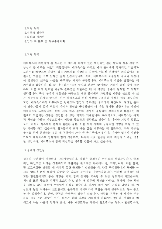 메디톡스_홍보_BEST 우수 자기소개서