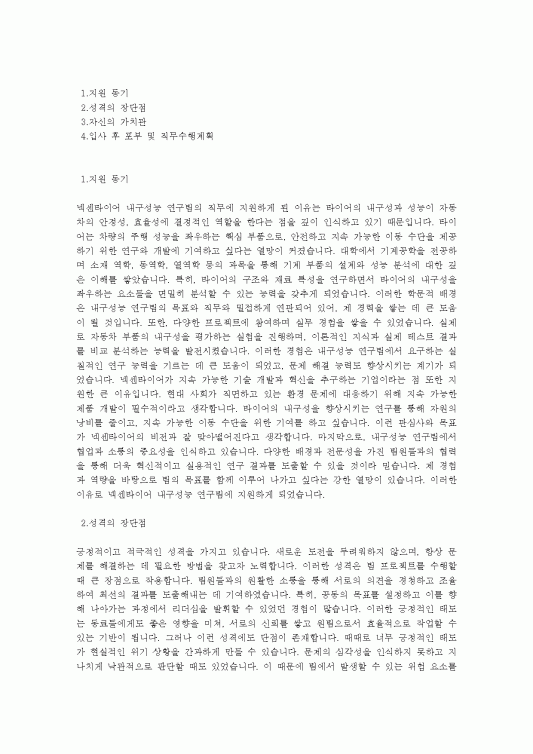 넥센타이어 내구성능 연구팀 직무 BEST 우수 자기소개서 자소서