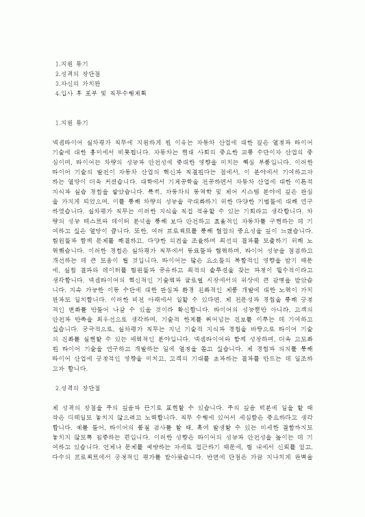 넥센타이어 실차평가 직무 BEST 우수 자기소개서 자소서