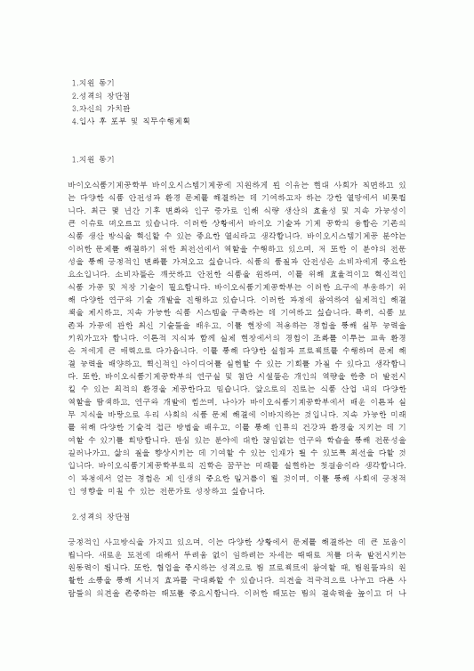 국립순천대학교 바이오식품기계공학부바이오시스템기계공 학업계획서 BEST 우수