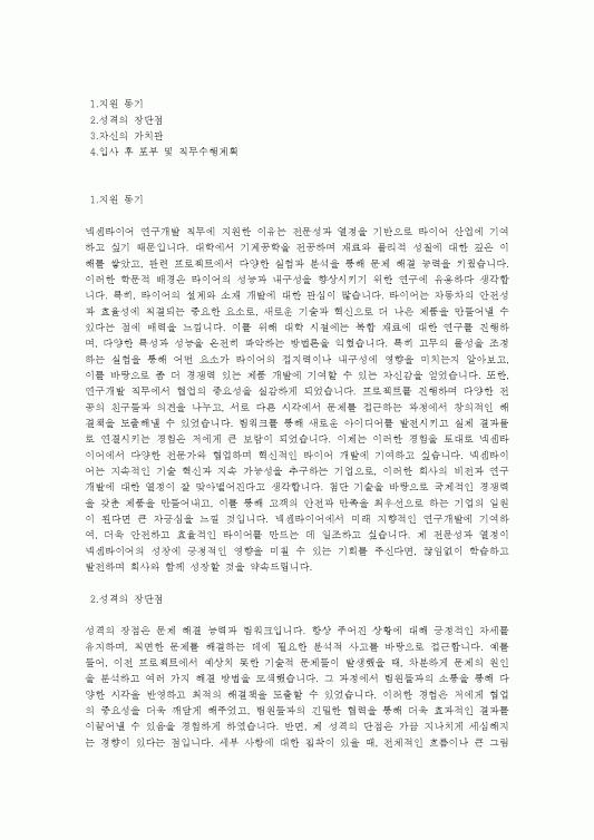 넥센타이어 연구_개발 직무 BEST 우수 자기소개서 자소서