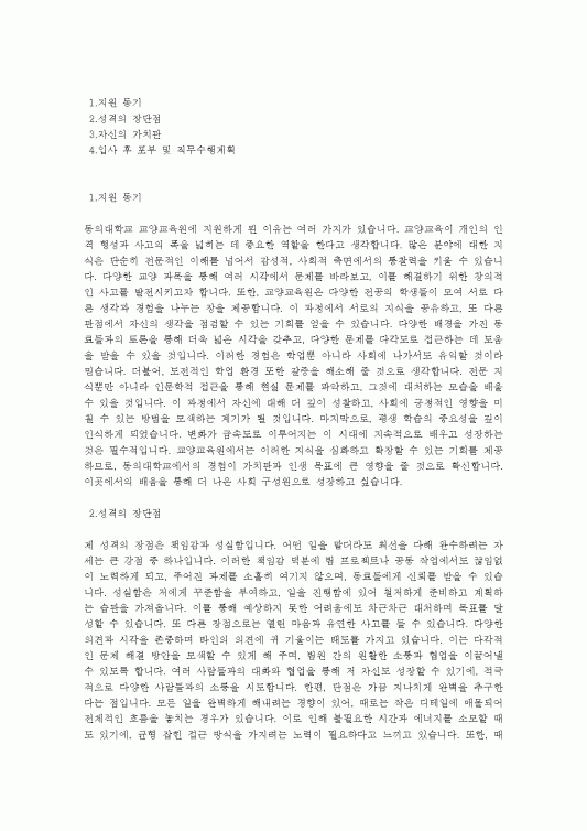 동의대학교 교양교육원 학업계획서 BEST 우수