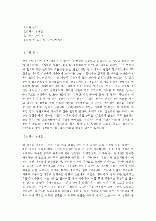 HD현대 건설기계부문__BEST 우수 자기소개서