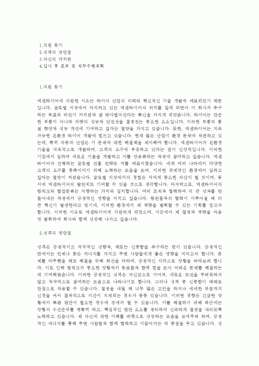 넥센타이어 자기소개서 BEST 우수