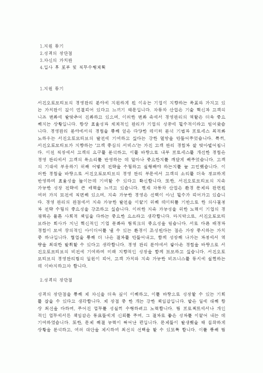 서진오토모티브_[아이아]경영관리_BEST 우수 자기소개서