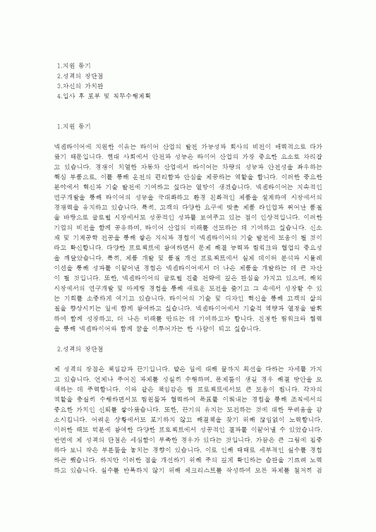 넥센타이어__BEST 우수 자기소개서