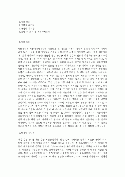 국립순천대학교 식품과학부식품영양학전공 학업계획서 BEST 우수