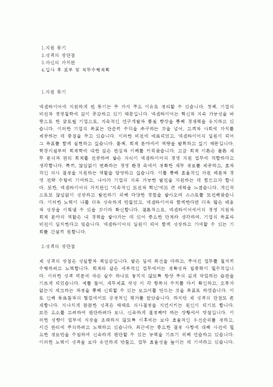 넥센타이어_경영지원_회계_BEST 우수 자기소개서