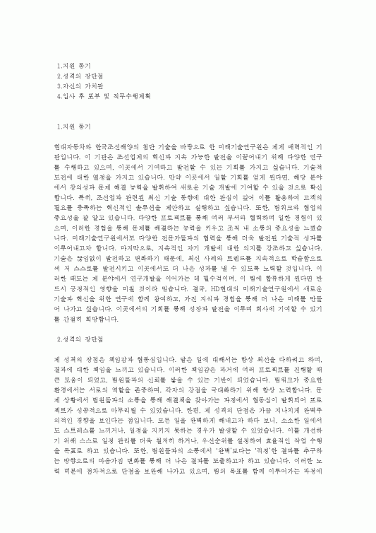 HD현대_[HD한국조선해양] 미래기술연구원_기술센터_BEST 우수 자기소개서