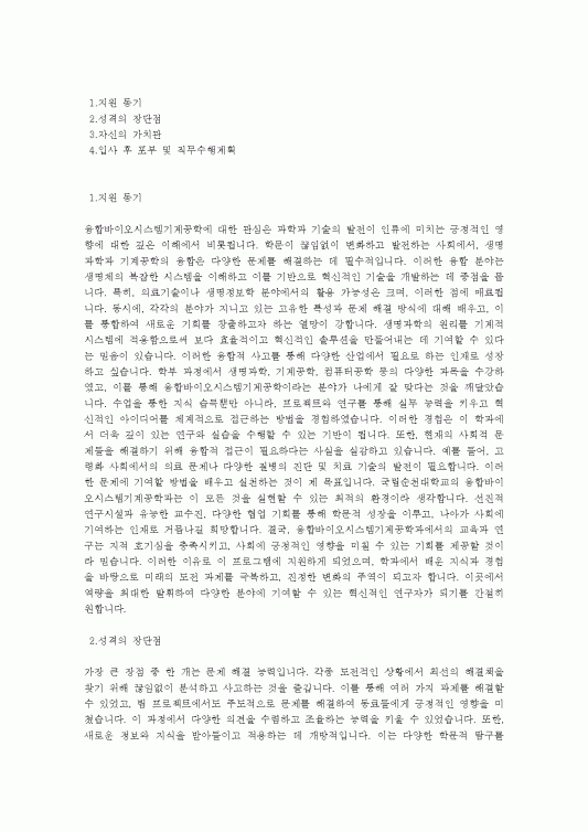 국립순천대학교 융합바이오시스템기계공학과 학업계획서 BEST 우수