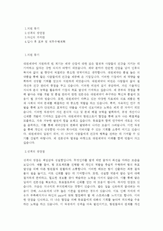 대원제약_AC_BEST 우수 자기소개서