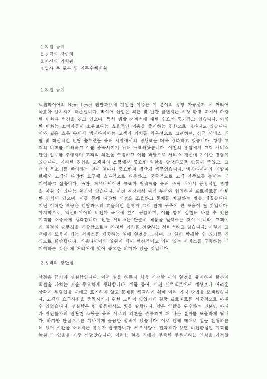 넥센타이어_영업_Next Level 렌탈파트_BEST 우수 자기소개서