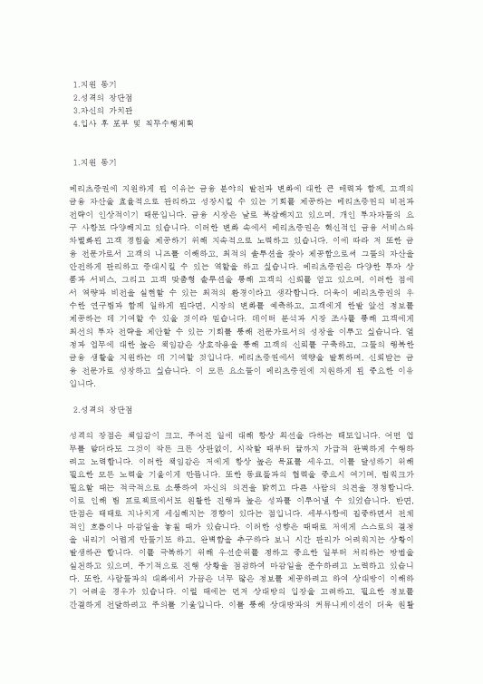 메리츠증권_BEST 우수 자기소개서