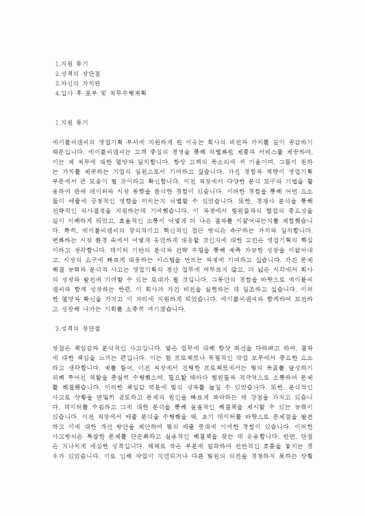 에이블씨앤씨_영업기획[정산담당]_BEST 우수 자기소개서