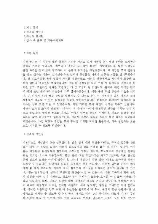 서한__BEST 우수 자기소개서