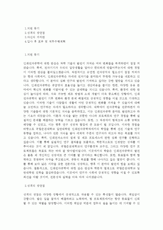 국립순천대학교 일반대학원 인쇄전자공학과 학업계획서 BEST 우수