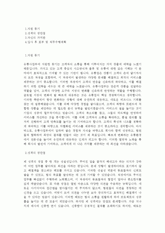 사조대림_유통사업부(서부)_BEST 우수 자기소개서