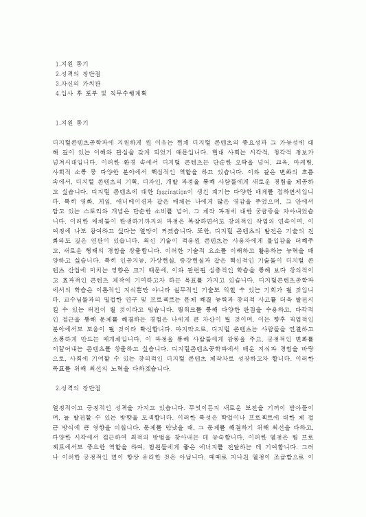 동의대학교 디지털콘텐츠공학과 학업계획서 BEST 우수