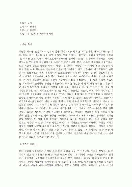 동의대학교 메카트로닉스공학과 학업계획서 BEST 우수