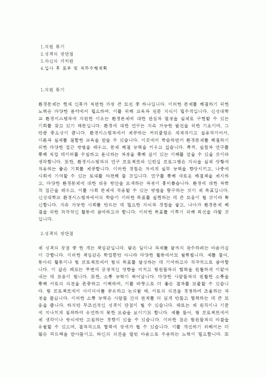 신성대학교 환경시스템과 학업계획서 BEST 우수