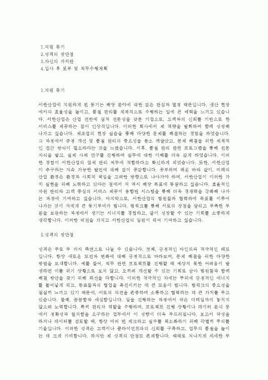 서한그룹 서한산업_업체관리 직무 BEST 우수 자기소개서 자소서