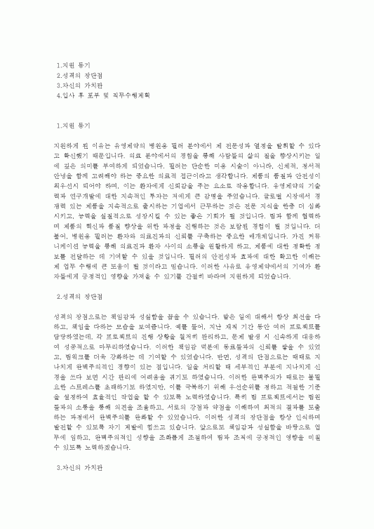유영제약_PM(병원용 필러)_BEST 우수 자기소개서