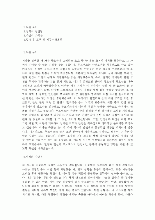 서한그룹 한국무브넥스-안전_보건 직무 BEST 우수 자기소개서 자소서
