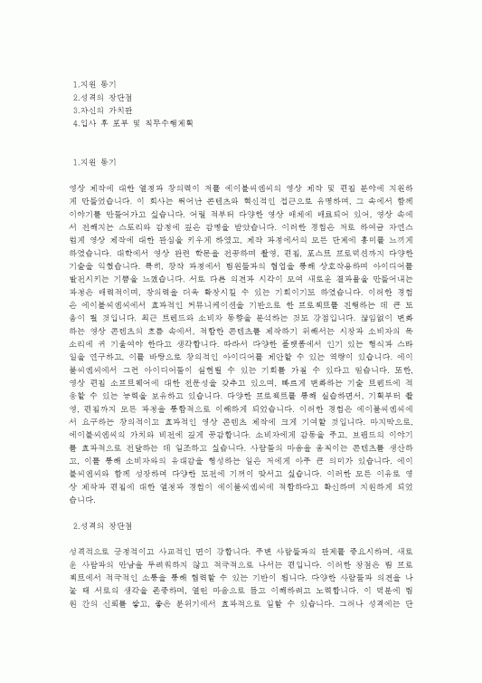 에이블씨엔씨_영상제작_편집_BEST 우수 자기소개서
