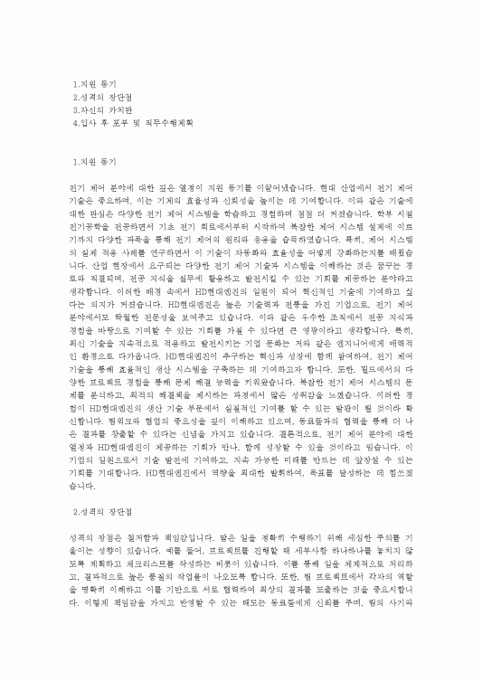 HD현대엔진_생산기술(전기_제어)_BEST 우수 자기소개서