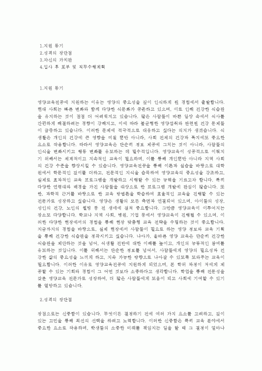 국립안동대학교 교육대학원 영양교육전공 학업계획서 BEST 우수