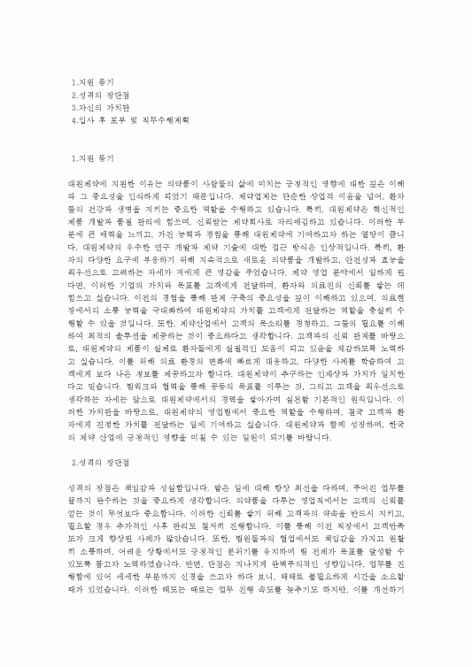 대원제약_영업(의약부)_BEST 우수 자기소개서