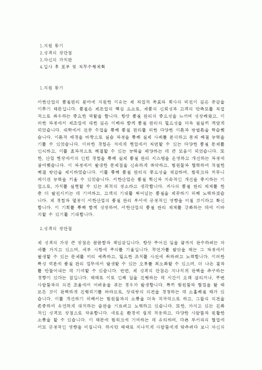서한그룹_[서한산업]품질관리_BEST 우수 자기소개서