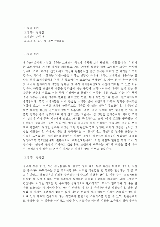 에이블씨엔씨_중국시장조사_BEST 우수 자기소개서