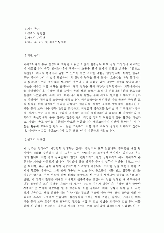 메쉬코리아_총무 담당자_BEST 우수 자기소개서