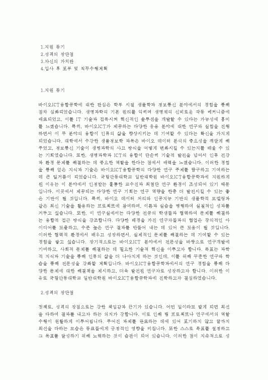국립안동대학교 일반대학원 바이오ICT융합공학과 학업계획서 BEST 우수
