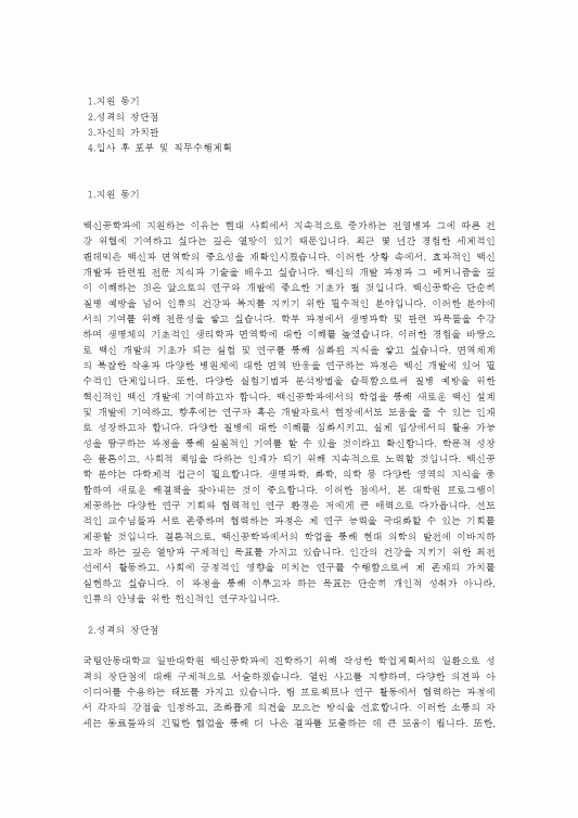 국립안동대학교 일반대학원 백신공학과 학업계획서 BEST 우수