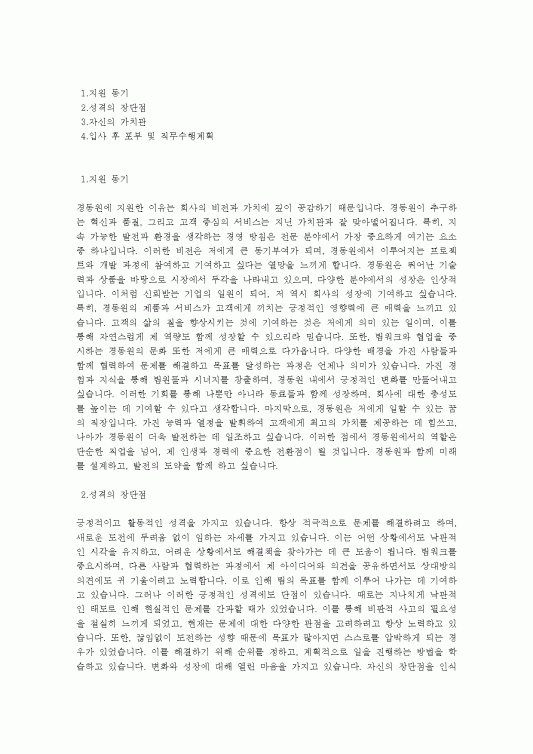 경동원_BEST 우수 자기소개서