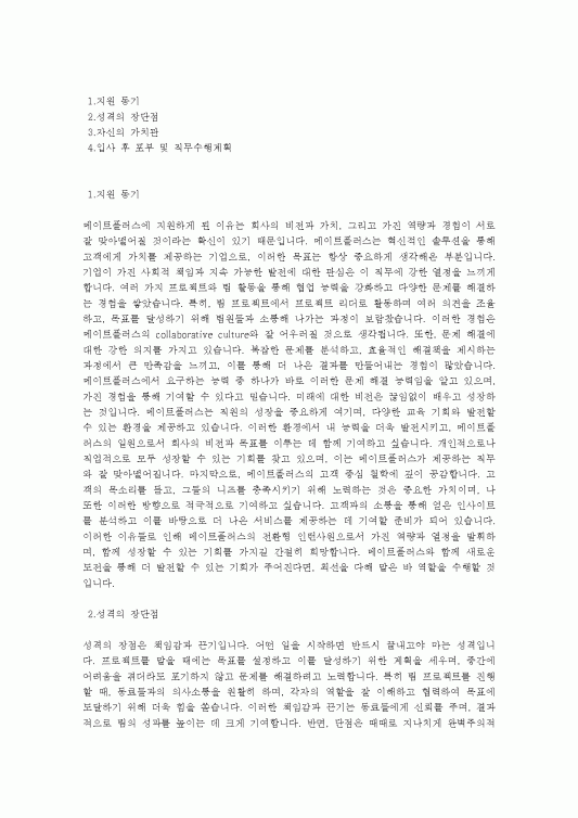 메이트플러스_전환형 인턴사원_BEST 우수 자기소개서