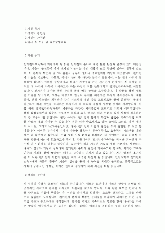 국립안동대학교 전기전자교육과 학업계획서 BEST 우수