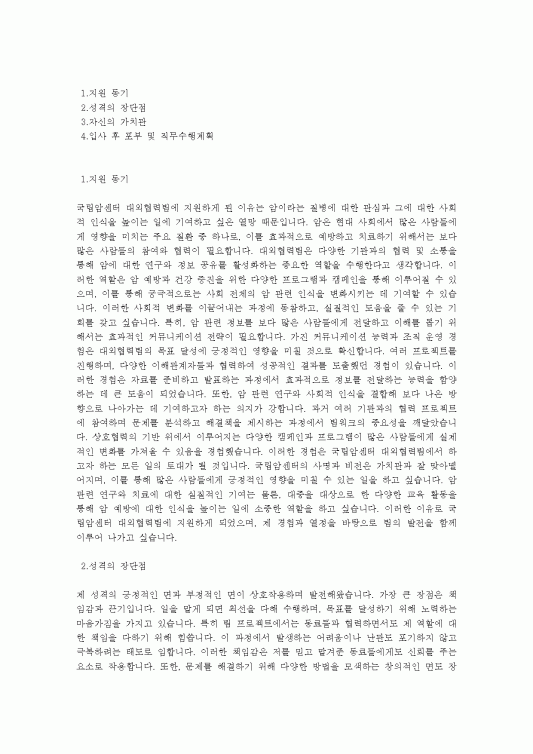 국립암센터 대외협력팀 직무 BEST 우수 자기소개서 자소서